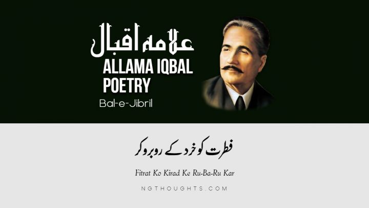 Fitrat Ko Khirad Ke Ru-Ba-Ru Kar - Allama Iqbal Poetry