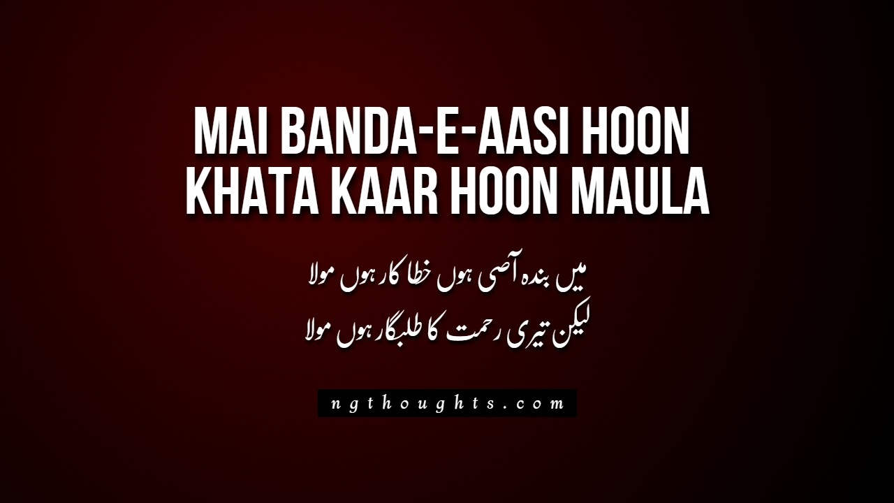 Mai Banda-e-Aasi Hoon | Kalam Lyrics - NG Thoughts