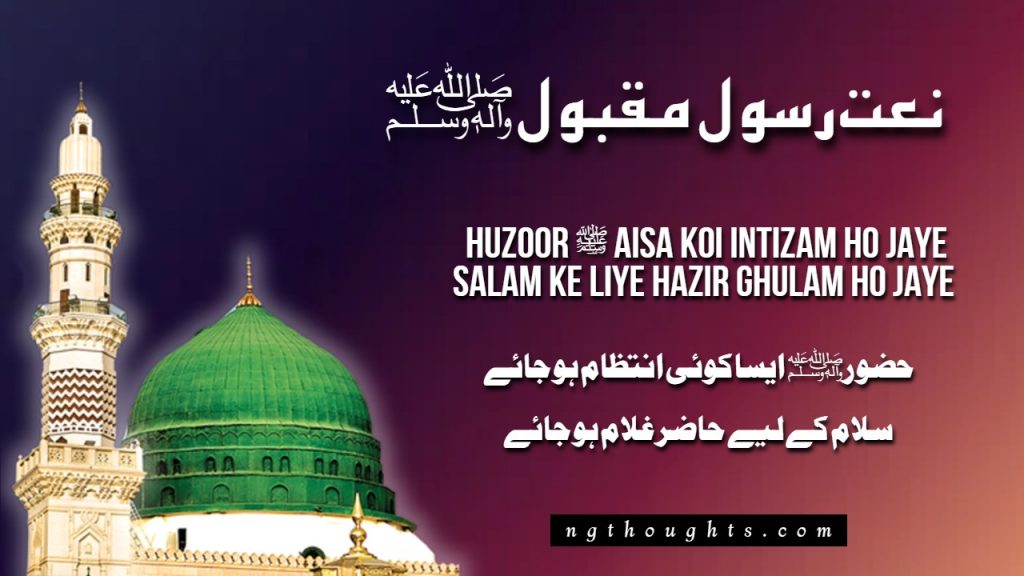 Huzoor Aisa Koi Intizam Ho Jaye – [Naat Lyrics] - NG Thoughts