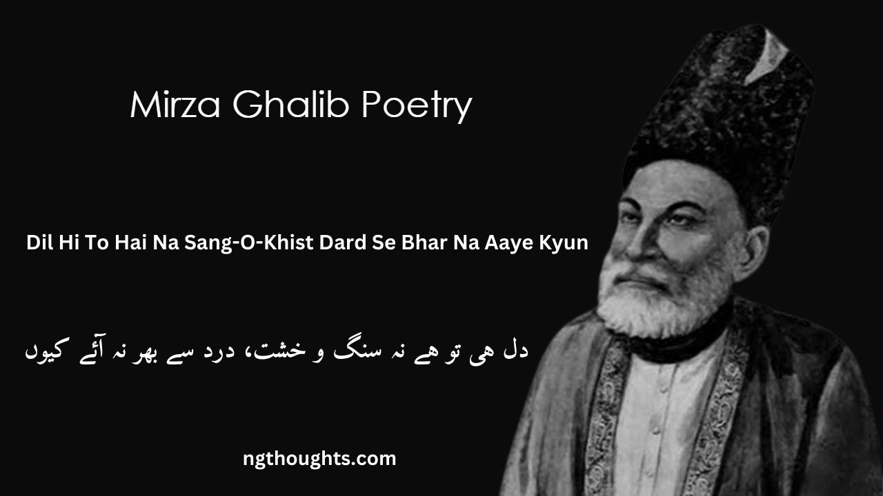 Dil Hi To Hai Na Sang-O-Khist Dard Se Bhar Na Aaye Kyun - Mirza Ghalib ...