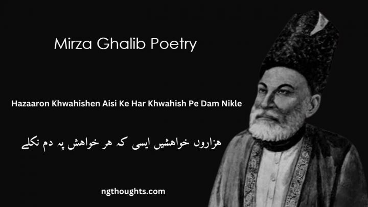 Hazaaron Khwahishen Aisi Ke Har Khwahish Pe Dam Nikle - Mirza Ghalib ...
