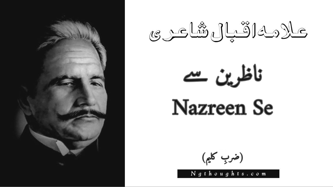 Nazreen Se - Zarb-e-Kaleem | Allama Iqbal Poetry | ناظرین سے