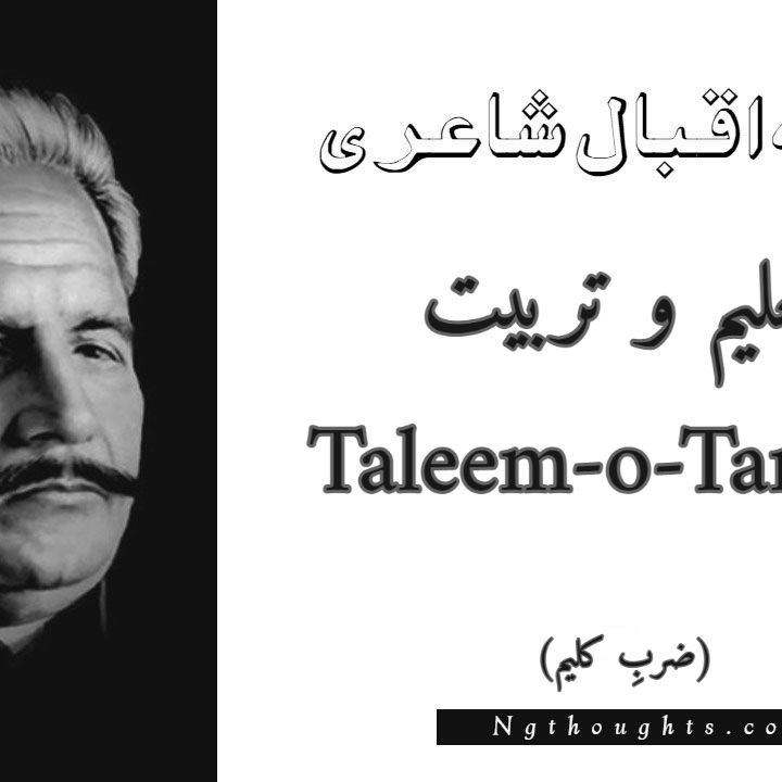 Qum Bi Izinillah - Zarb-e-Kaleem | Allama Iqbal Poetry | قم باذن اللہ